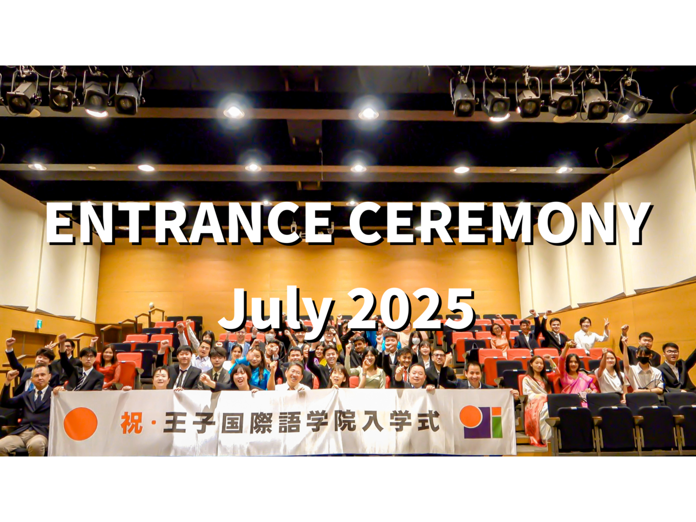 ENTRANCE CEREMONY – July 2025 Semester - 王子国際語学院